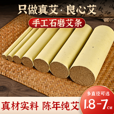 手工纯艾石磨石碾艾条艾柱三年陈雷火灸艾条艾熏条艾草棒正品家用