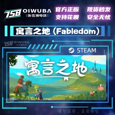 PC中文steam正版游戏 寓言之地 Fabledom 国区/全球区 激活码CDK