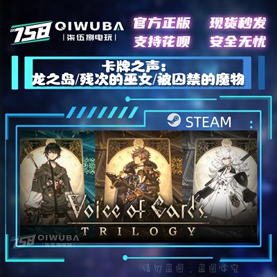 steam正版国区CDK 卡牌之声：龙之岛/残次的巫女/被囚禁的魔物