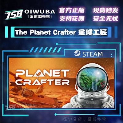 PC中文steam 星球工匠 The Planet Crafter 国区激活码CDK CDKEY