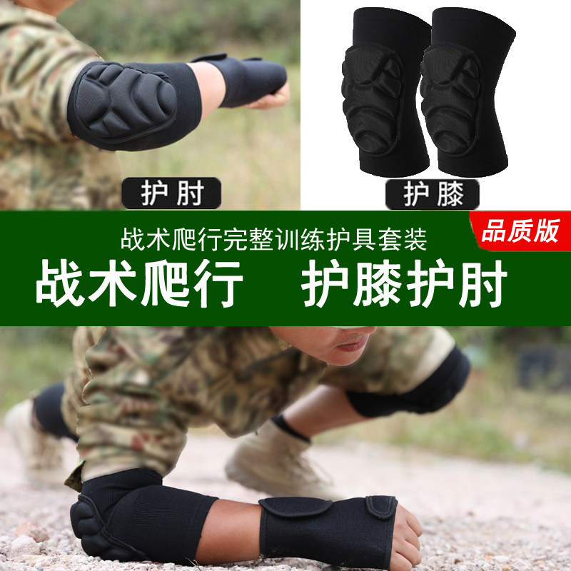 战术爬行加厚训练套装跪地内置运动防摔护具防撞护膝护肘护腕全套