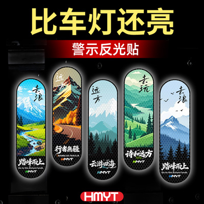 原创摩托车尾箱强反光警示贴