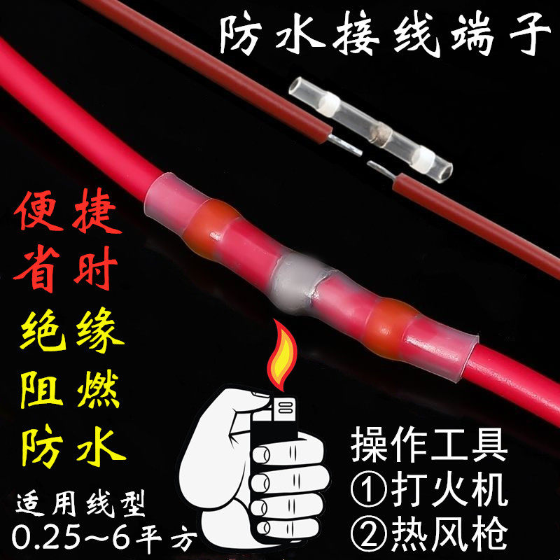 防水接线端子 免压焊锡热缩环 0.1-6平方热缩管防水锡对接头100只