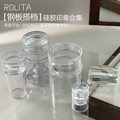 Rolita高透硅胶美甲转印印章
