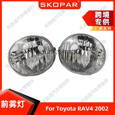 适用丰田 RAV4 2002 前雾灯防雾灯前保险杠照明灯 81211-42050