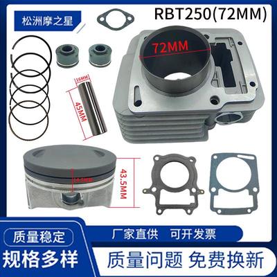 RBT250摩托车套缸适用RATO RT250 RBT250 Vortx250 Vort-x250气缸