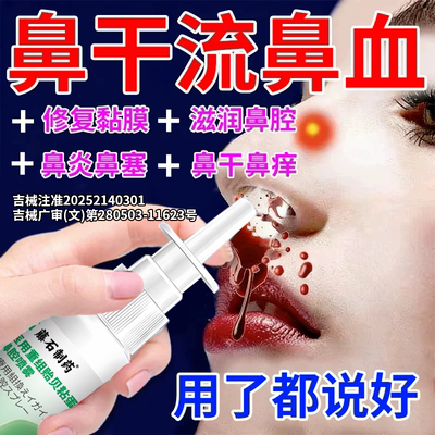 小孩儿童经常流鼻血鼻腔黏膜受损