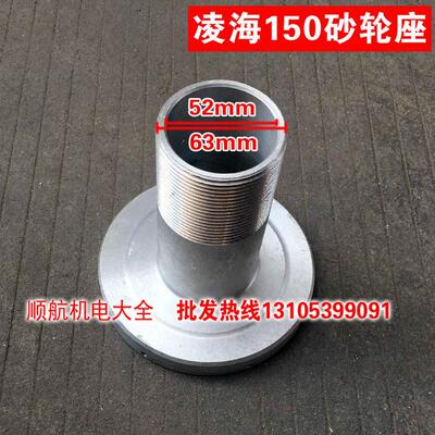 凌海130型150型180型磨浆机专用砂轮座 方向盘 手柄 手轮 豆浆机
