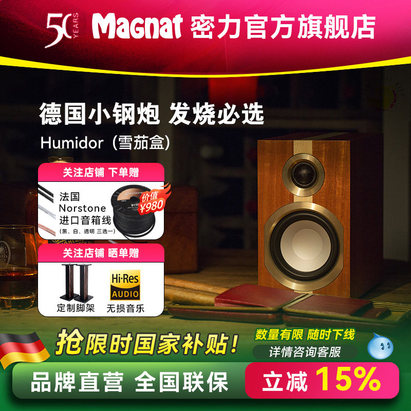 Magnat/密力 Humidor 雪茄盒无源重低音音箱hifi高保真书架音箱
