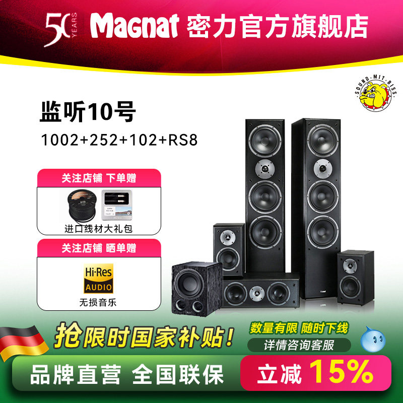 Magnat/密力 监听10号家庭影院音响家用客厅音箱无源落地音箱套装