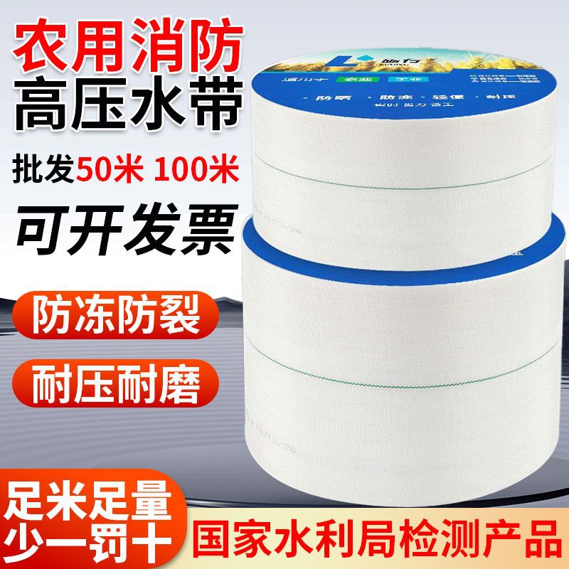 50米100米农用消防水带1/1.5/2/3/4/5/6/8寸高分子水管高压耐