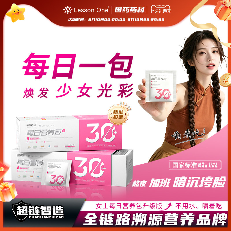 LessonOne国药男女士升级版营养包复合维生素d矿物质B族谷胱甘肽