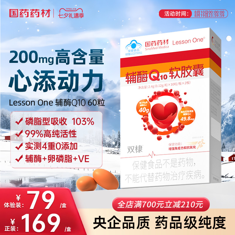 Lesson One国药辅酶q10软胶囊50CoQ10心血管心脏心肌进口官方保护