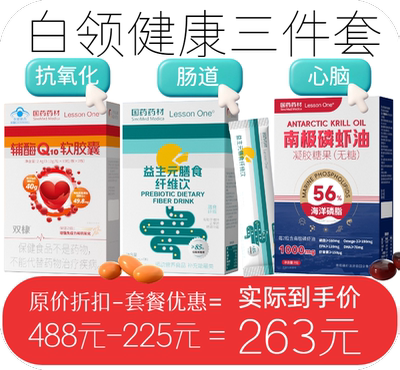 【白领健康三件套】