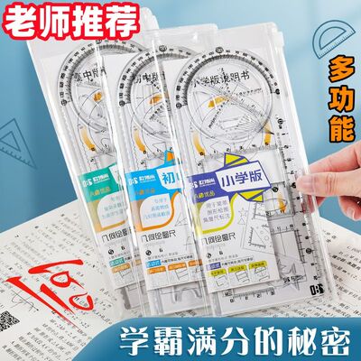 速发多功能尺子高初值小学生颜中生高中生活动角函数几何三角尺专