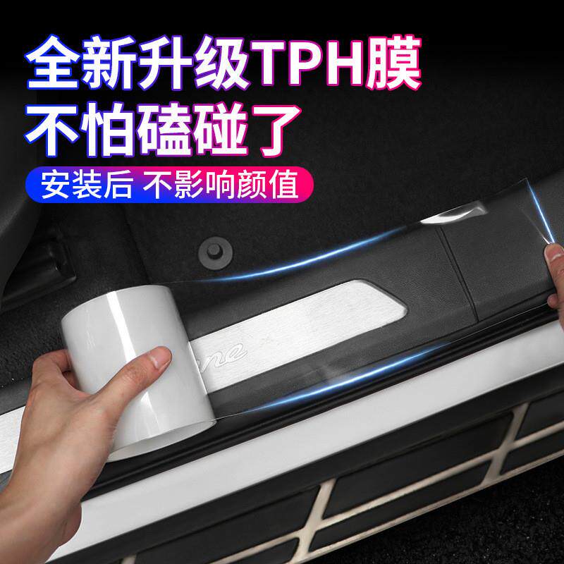 速发20踩新款车边防撞条TPH车门门防撞贴透明门槛条防2踏保护后