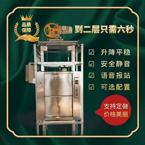 速发饭音设电梯静店货梯传菜小厨房菜机提升升降餐自动送机型梯杂
