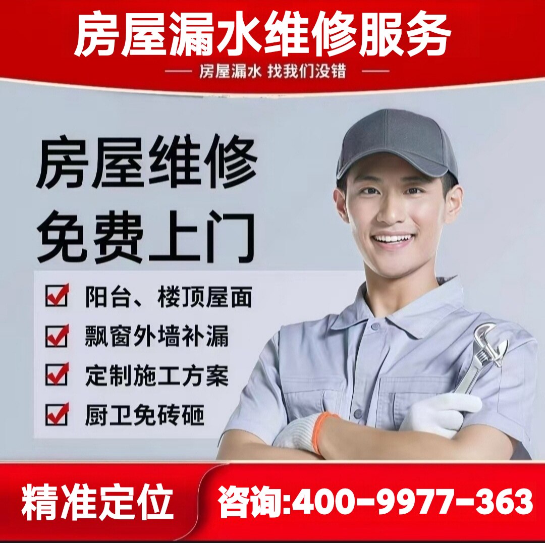 宁波房屋漏水维修瓷砖空鼓阳台卫生间厨房免砸砖楼顶外墙上门检测