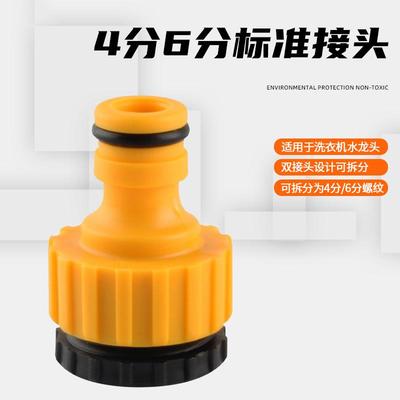 4分6分内螺纹洗衣机水龙头标准接