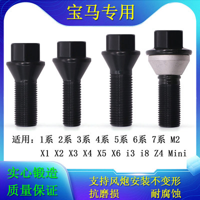 适用宝马轮胎螺丝1系2系3系4系5系7系Z4X1X2X3X4X5X6mini轮毂螺丝
