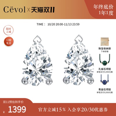 Cevol培育钻18K铂金单钻耳钉