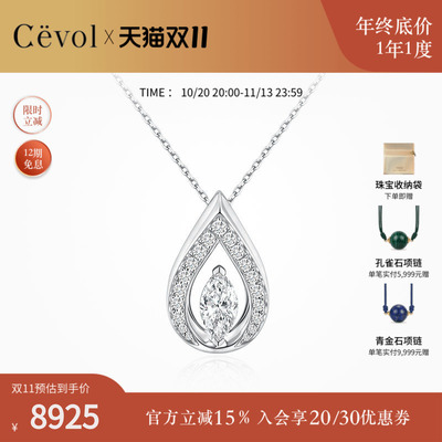 Cevol新奢钻石 火焰系列培育钻马眼钻群镶铂金项链重工奢华时尚