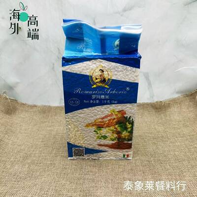Arborio Rice Risotto 罗玛意米烩饭 1KG西班牙海鲜烩饭意式风味