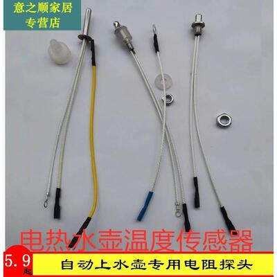 烧水壶赶温监视器胶套全自动上水壶电热茶壶温度感测器密封胶垫配