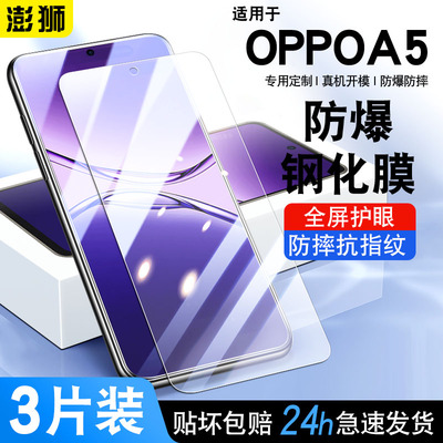 适用OPPOA5钢化膜高清防爆无白边