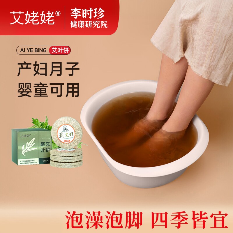 艾姥姥艾草泡脚包蕲艾叶饼助睡眠养生产后泡澡洗头宝宝儿童泡澡