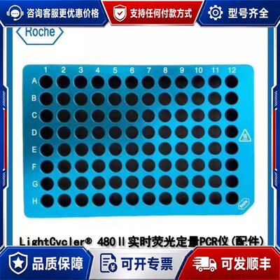 议价roche罗氏LightCycler480专用pcr管八可维修