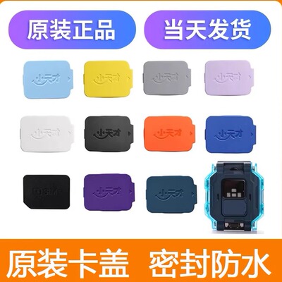 小天才电话手表z10/z9/z8a/z7s/z6pro/z6z5q2巅峰专用SIM卡盖卡槽