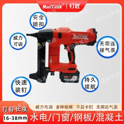 德国品质代NAILTASK锂v电钢钉枪塑排射钉枪专用水电门窗瓦斯射钉
