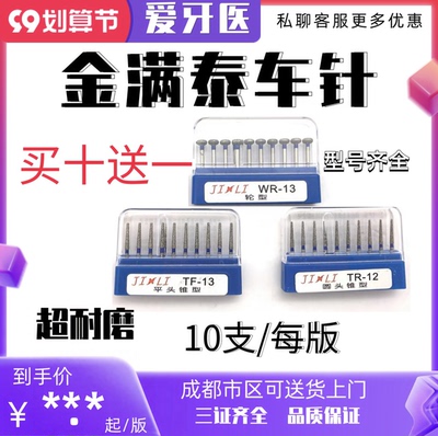 牙科车针口腔材料高速手机破冠球钻抛光磨头马尼金满泰高速车针
