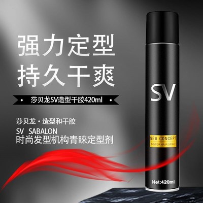 莎贝龙持久清香蓬松造型干胶发廊专用发胶定型喷雾420ml