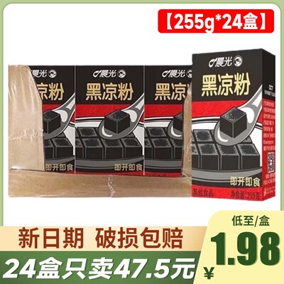 晨光黑凉粉255g*24盒破损包赔