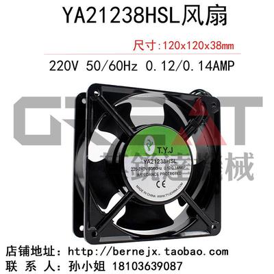 YA21238HSL风扇 电箱风扇 散热风扇 电气箱风扇 YA21238HBL风扇