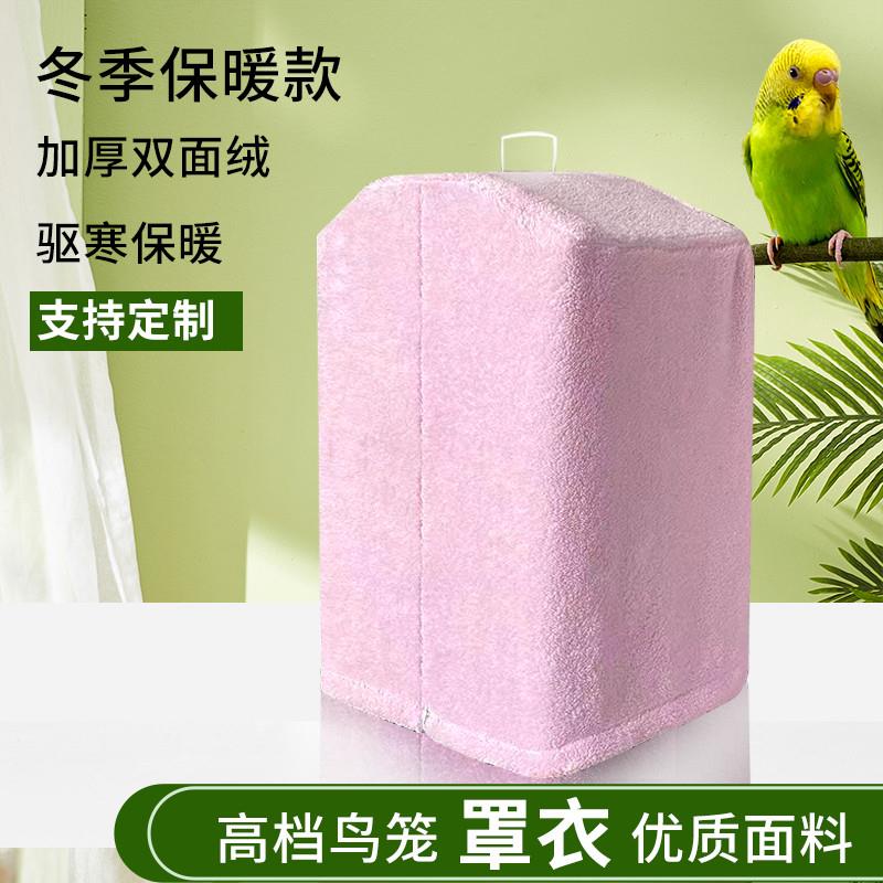 鸟笼防寒罩遮光保暖罩挡光防叫唤冬季驱寒牡丹笼布画眉鹦鹉布罩衣