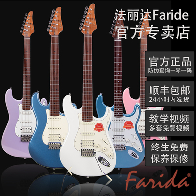 Farida法丽达F-5020电吉他 初学者法丽达吉他专卖店