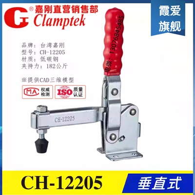台湾嘉刚快速夹具肘夹 垂直式夹钳CH-12205/12210/12215/12220