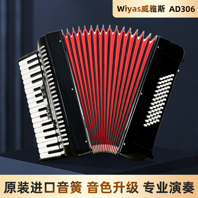 Wiyas威雅斯AD306手风琴初学