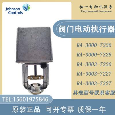原装江森RA-3041-3141-3000-3003-3103-7227-7326-7327阀门执行器