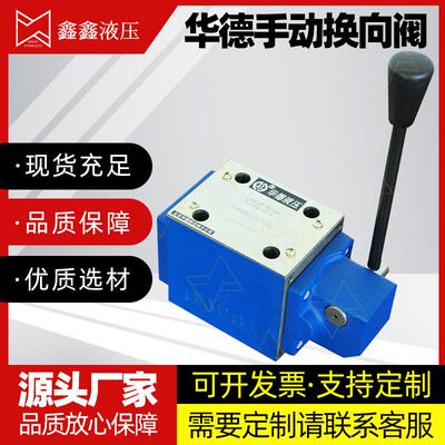 华德液压4WMM10D/4WMM10E/F手动换向阀4WMM10J/4WMM10G电磁液压阀
