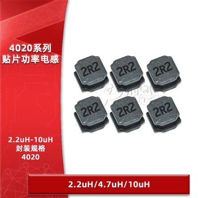 4020贴片线绕SMD功率电感
