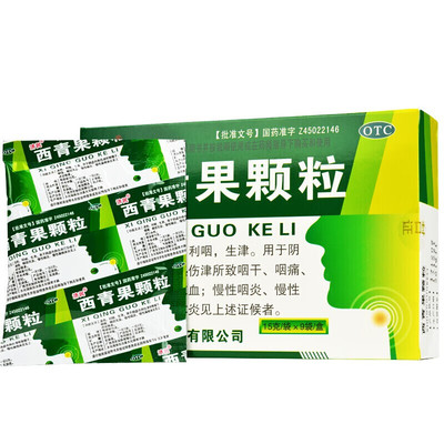 【济民】西青果颗粒15g*9袋/盒清热扁桃体炎慢性咽炎生津咽喉炎