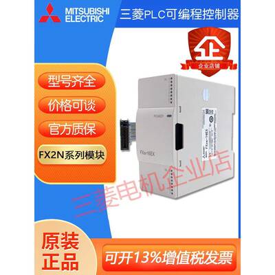 三菱PLC输出输入模块FX2N-8EYR 8EYT 8EX 8ER/16EX/16EYR/16EYT