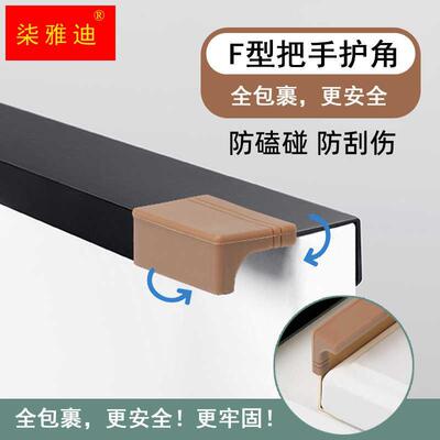 F型抽屉把手衣橱柜门拉手防撞硅胶护角贴保护套角柜子直角把手