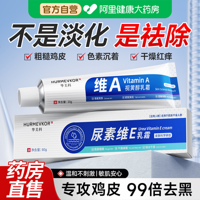【维E+维A】99倍清鸡皮暗沉