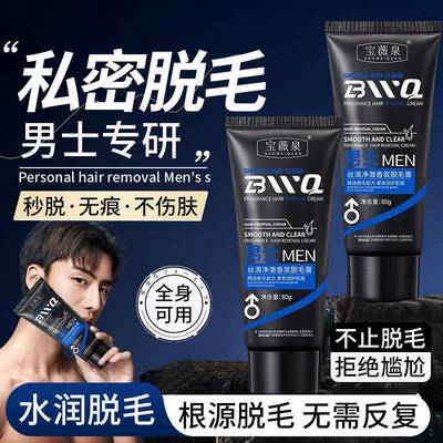 男士除毛膏全身私密处肛毛去腋下手毛腿毛无痛感专用除毛神器正品