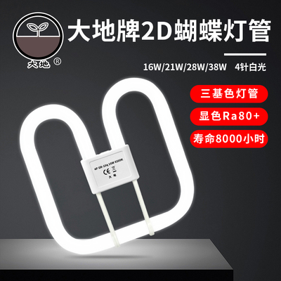 PL-2D蝴蝶灯管16W21W28W38W